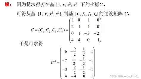 矩阵分析与计算学习记录 线性空间和线性变换 求 的象子空间 与核子空间 的一组基与维数 csdn博客