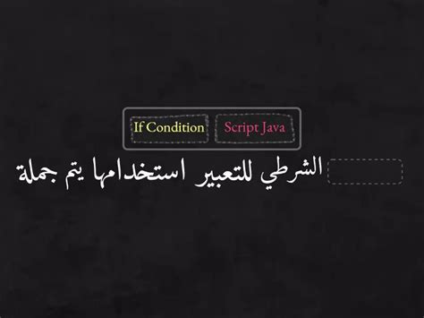 لغة Java Scrip Complete The Sentence
