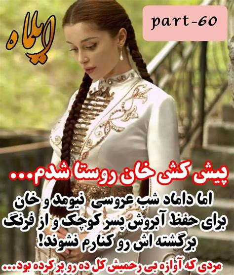 ‎صنم نویسنده داستان‎ ‎سرش نزدیک تر شد و گفت بهت اخطار دادم ماهی