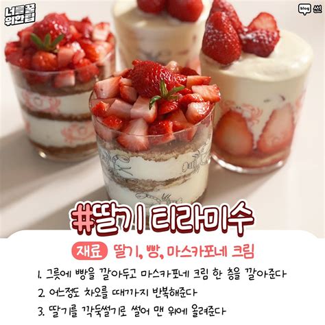 너를 위한 꿀팁 🍓겨울철 딸기를 5배 더 맛있게 먹는법🍓 헐 우리도 이렇게 먹어보자 딸기 딸기디저트 디저트 음식 레시피 이슈 정보 겨울 겨울과일