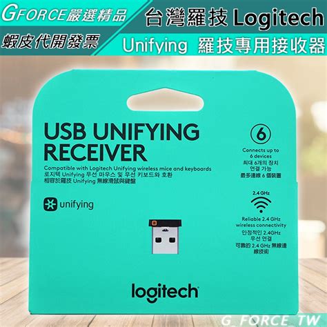 Logitech 羅技 Unifying 迷你型usb無線接收器 商品為羅技特殊型號使用【gforce台灣經銷】 蝦皮購物