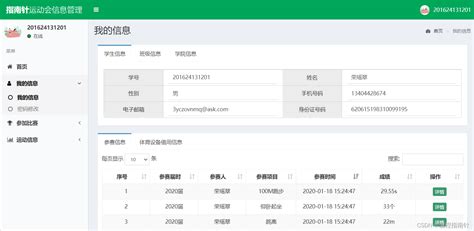 基于ssm的高校运动会管理系统 Csdn博客