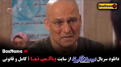 دانلود نیسان آبی فصل ۲ قسمت ۱۱ نیسان ابی 2 قسمت 1 تا 11 کامل نماشا