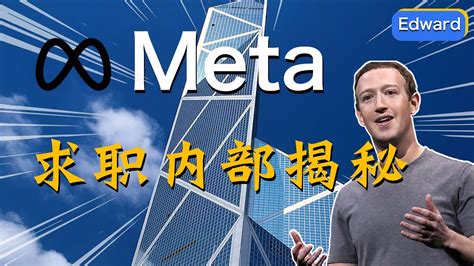 facebook meta 求职内部揭秘｜算法面试｜北美求职｜刷题｜留学生｜leetcode｜求职面试 youtube
