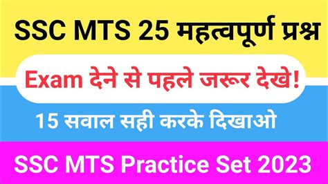 Ssc Mts Most Important Gk Questions In Hindi Ssc Mts Practice Set 2023 Static Gk Class By