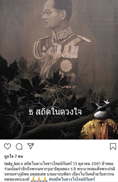 ธ สถิตในดวงใจนิจนิรันดร์ เหล่าเซเลบพร้อมใจน้อมสำนึกในพระมหากรุณาธิคุณอันหาที่สุดมิได้