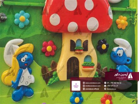 پروژه زیبا سازی نمای دیوار مهد کودک تم اسمورف خدما