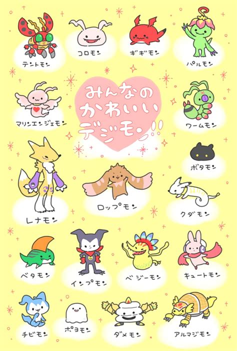 Armadimon Betamon Botamon Chibimon Cutemon Damemon Gigimon