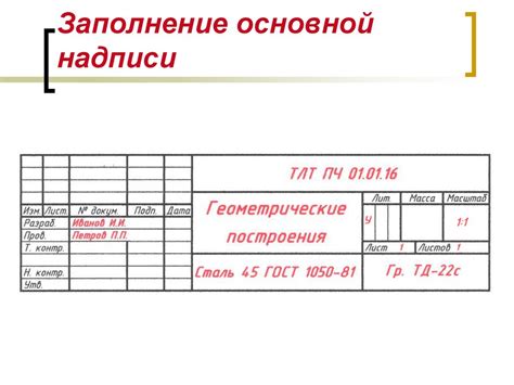 Линии чертежа Основная надпись презентация онлайн