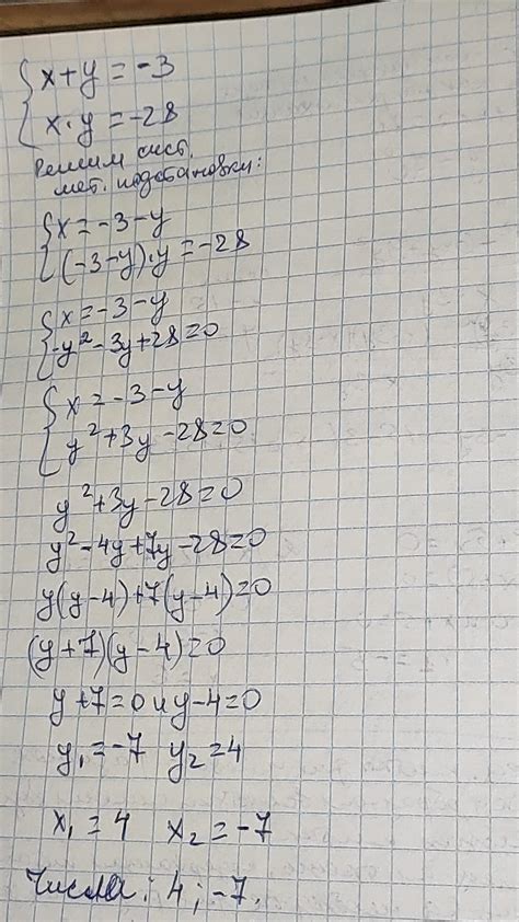 Сума двох чисел дорівнює 3 а їх добуток дорівнює 28 Знайти ці числа