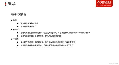 Maven高级，分模块开发与设计，聚合，继承，属性 Csdn博客