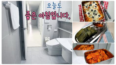 요리정리새벽 Vlog 새벽 4시 좋은 아침입니다 푸실리그라탕 어묵볶음 미역줄기볶음 쑥절편 나물 스텐락 남매밥반찬집밥미니멀맥시멀스텐요리