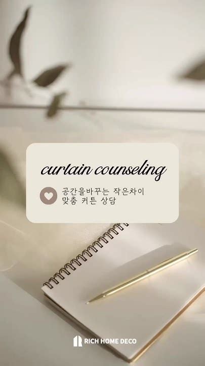 대구커튼 블라인드 맞춘전문 리치홈데코 상담예약안내 Youtube