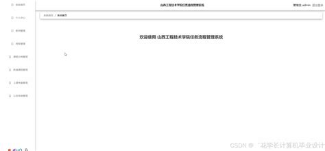 【开题报告】基于django vue山西工程技术学院任务流程管理系统 论文 源码 计算机毕业设计 山西工程技术学院 开题报告 csdn博客