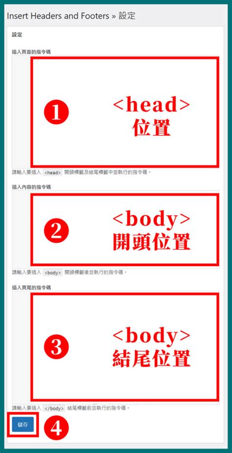 如何新增 Html、css 和 Javascript 程式碼到你的 Wordpress 網站裡？insert Headers And Footers 外掛應用