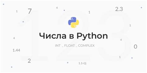 Округление чисел в Python Round Int функции модуля Math
