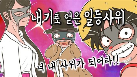 하나뿐인 딸을 위해 내기로 얻은 사위가 세상에 이런xx일 줄이야 민담 야담 전설 옛날이야기 설화 사랑방이야기 해학 야사 노가리 썰툰 Youtube