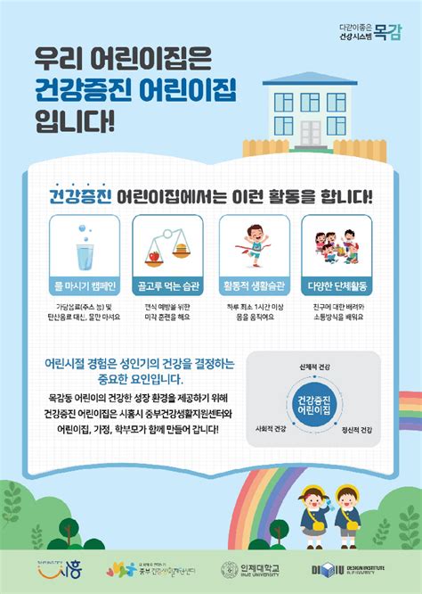비만 걱정 없는 목감동 건강증진 어린이집 시범사업 추진 대한경제