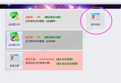 财务模块增加财务科目资料管理 C S框架网