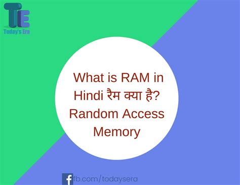 रम कय ह RAM Computer in Hindi I Full form of RAM रम क परकर इन हद