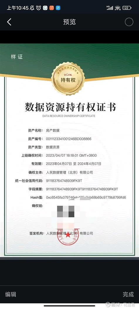 三维天地 和人民网是合作关系，三维提供确权软件，人民网负责签发。 三维天地 Sz301159 🔥【人民网】发布数据确 雪球