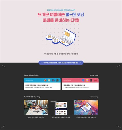 2023 여름학기 코딩캠프 개강