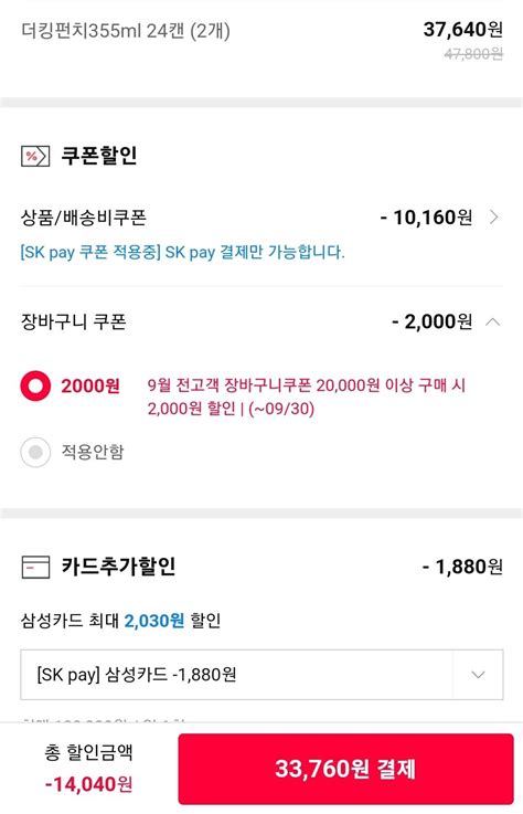 11번가 핫식스 더킹 파워펀치포스러쉬제로 355ml24캔 삼카17190 0원 핫딜 에펨코리아