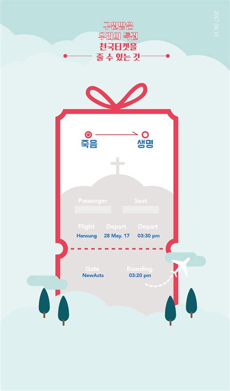 Event 쿠폰and카드에 있는 Ji Yun Lee님의 핀 종교 포스터 행사 포스터 성지 순례