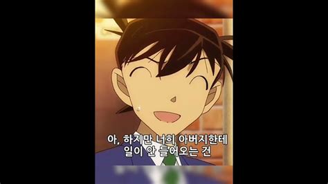 유탐정에 대해 팩트날리는 도일이와 힘 쓰는 미란이 명탐정코난 명장면 Shorts 남도일 유미란 팩트날리는도일 전봇대부시는미란이