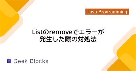 java クラスを持つarraylistをソートする方法を解説 自作クラスarraylistのソート geekblocks