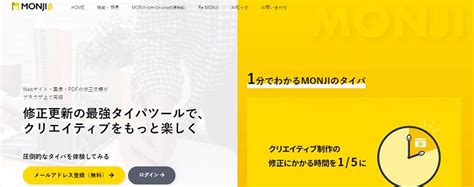 タイパの向上が叶うmonji（モンジ）の特徴・口コミ｜プロジェクト管理ツールまとめ【tool】