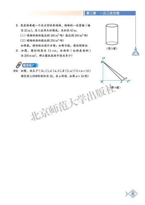 3 用公式法求解一元二次方程 2013年审定北师大版九年级数学上册（高清） 初中课本 中学课本网