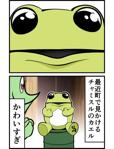 「あのカエル」カエルdxの漫画