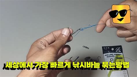 1 낚시 갈고리 매듭은 확실히 덜 알려져 있습니다 🎣 Youtube