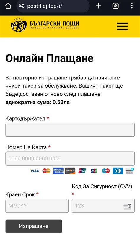 Стоките не могат да бъдат доставени нов вид фишинг атака