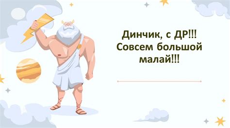 Денис с Днем рождения Online Presentation