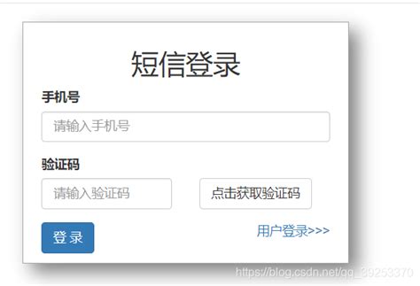 django 使用短信验证码登录 django短信验证 csdn博客