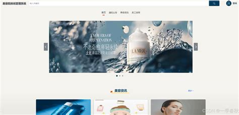 基于springbootvue美容院排班管理系统的设计与实现 Csdn博客