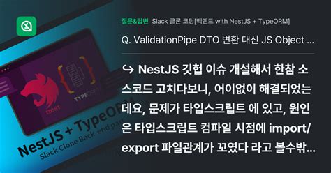 Validationpipe Dto 변환 대신 Js Object 로 인프런 커뮤니티 질문and답변