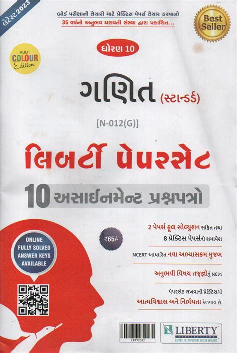 10 Assignment Paper Set Std 10 Liberty Gv Books