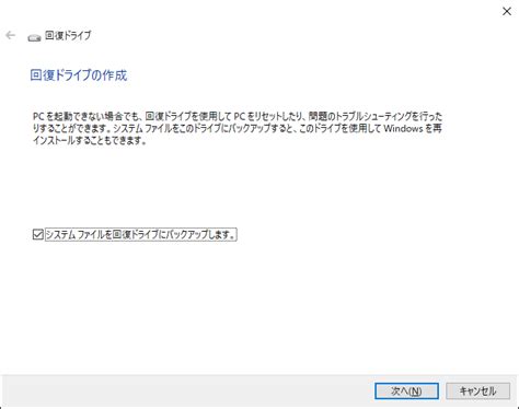 緊急リカバリーディスクの作り方【windows 1011】