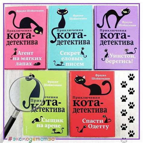 Приключения кота детектива краткое содержание