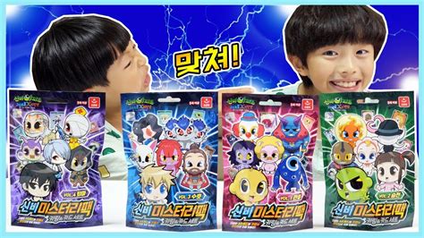 신비아파트 미스터리팩 개봉~ 전설 승천 수호 퇴마팩 어떤 키링 피규어가 나올까요 정훈tv Youtube