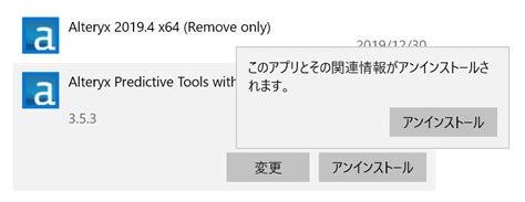 Alteryx DesignerとPredictive Toolsのアンインストール手順 DevelopersIO