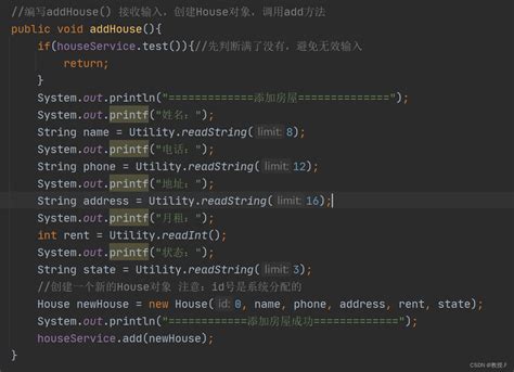 房屋出租系统 Java思路篇）韩顺平房屋出租系统 Csdn博客