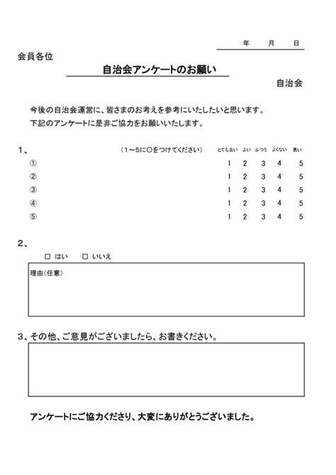 自治会・町内会のアンケート・調査票用紙 Excel・word 質問数の変更も可能、セミナ…｜イラストボックス「プレミアム」テンプレート