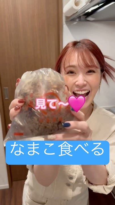 なまこでテンション爆上げ フォローしてない人フォローしてね！ なまこ ニトカノ 咀嚼 海鮮 彼女 Youtube