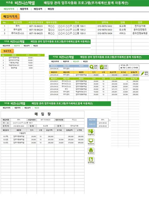 매입장 관리 업무자동화 프로그램부가세계산합계 자동계산 엑셀자동화