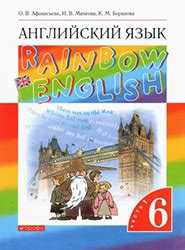 ГДЗ Student's book (Учебник) Rainbow English 6 класс Афанасьева ...