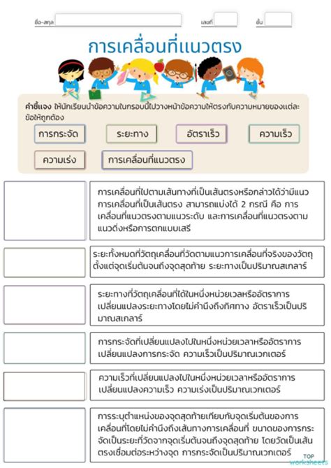 การเคลื่อนที่เเนวตรง ใบงานเชิงโต้ตอบ Topworksheets